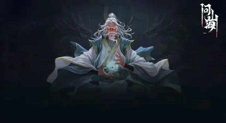 问山海官方正版下载