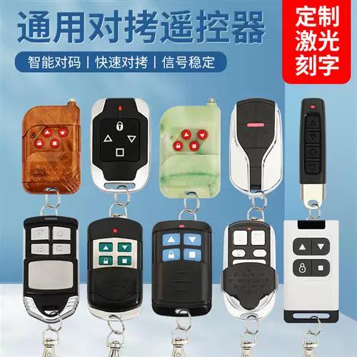 车库万能遥控钥匙无需配对截图