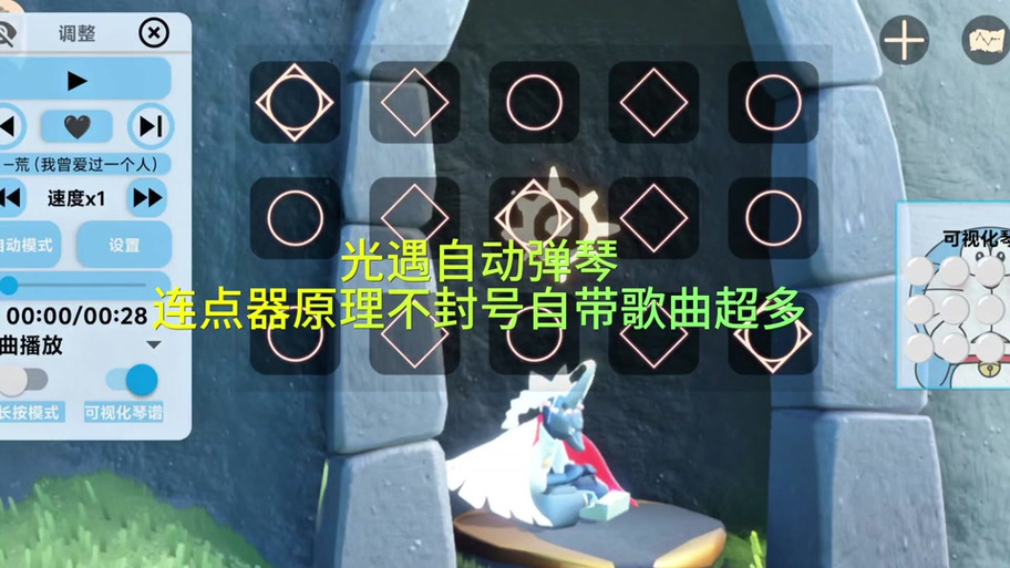 光遇弹琴辅助软件iOS图标