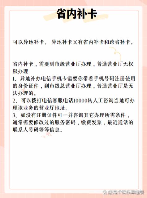 手机号码丢失可以异地补卡吗截图