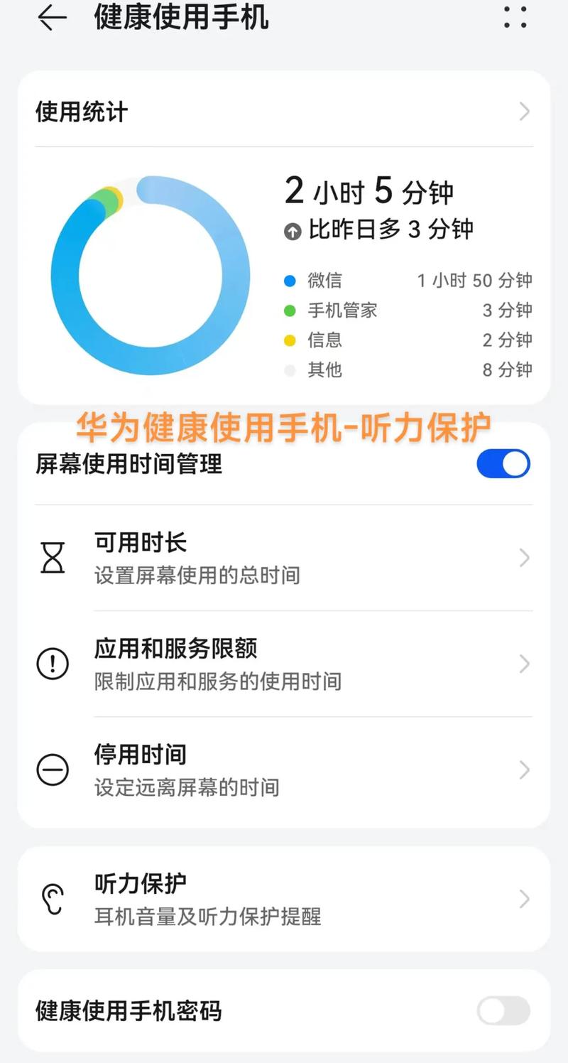 华为手机听力保护怎样调出来图标