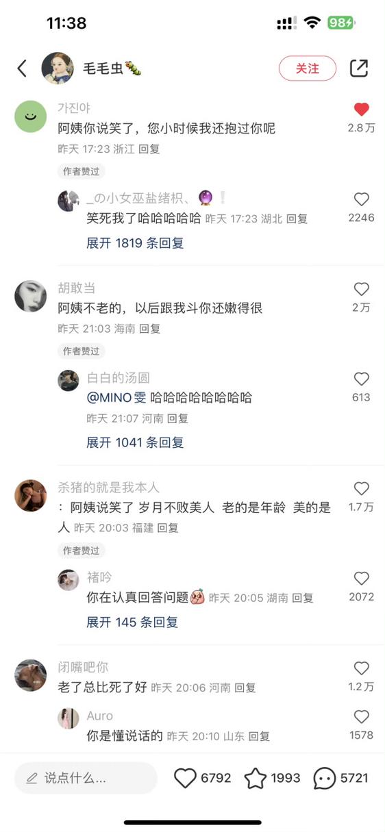别人说她老了,你应该怎么说图标