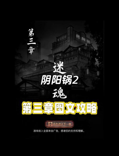 阴阳锅2攻略大全图标
