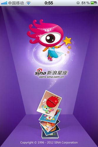 星座运势app图标