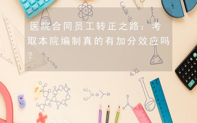 合同工可以转编制吗图标