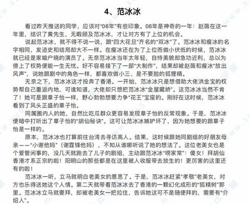 娱乐圈八卦421文档图标