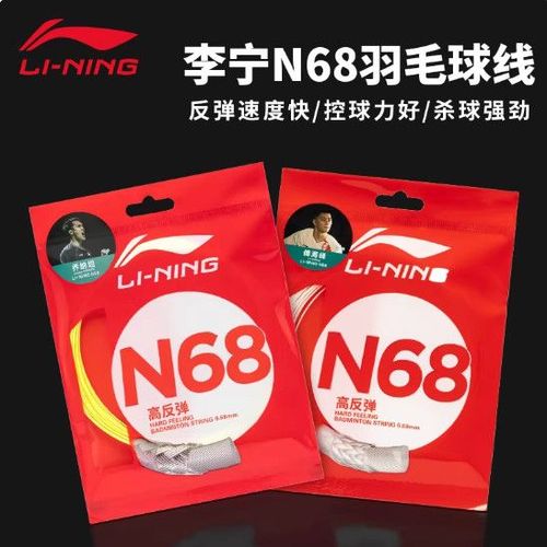 n68羽毛球线图标