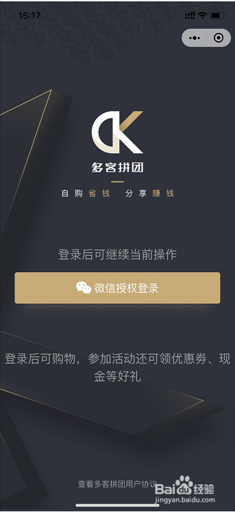 多客拼团安全吗图标