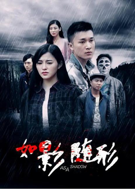 如影随形2016图标
