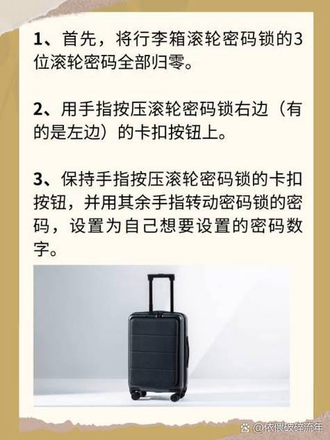 拉杆箱三位密码解锁视频图标