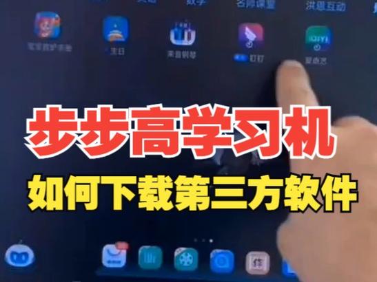 步步高下载安装图标