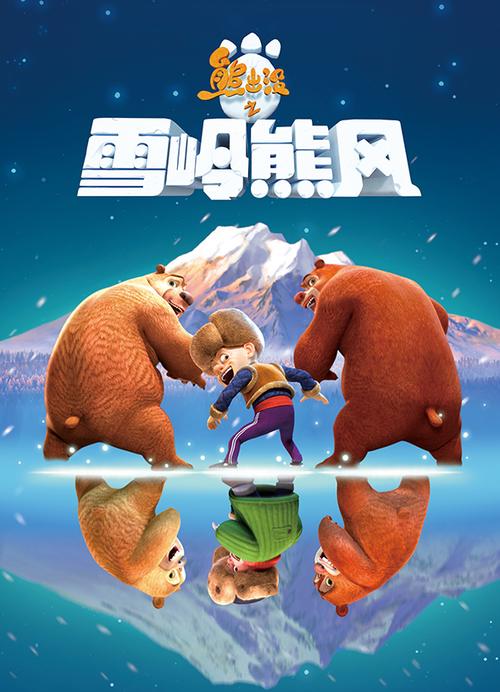 熊出没之雪岭熊风游戏图标