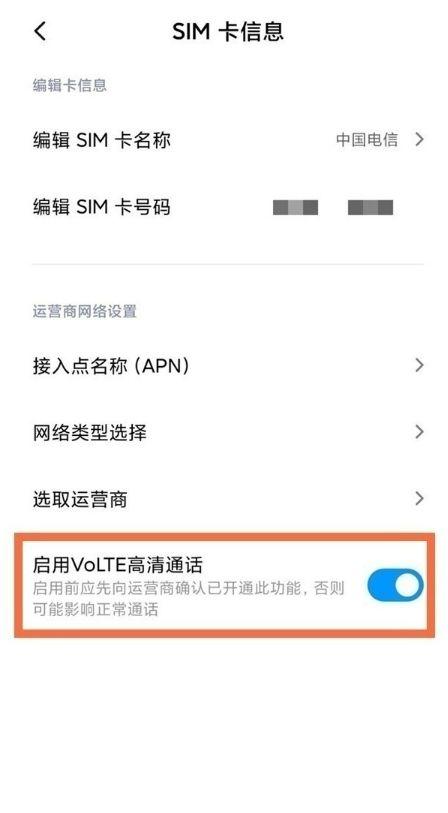 小米手机开通volte图标