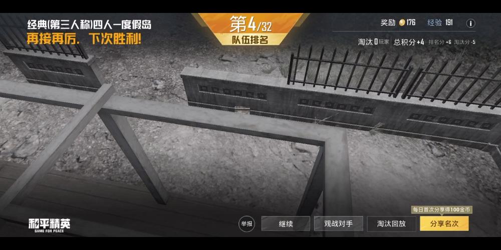 和平精英开死亡回放截图