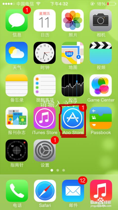 下载手机软件图标