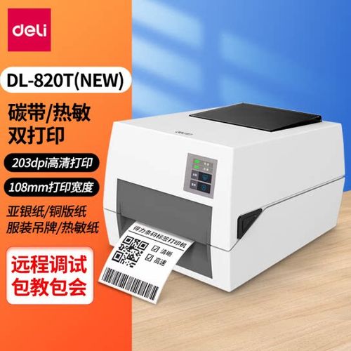得力条码打印机使用教程图标