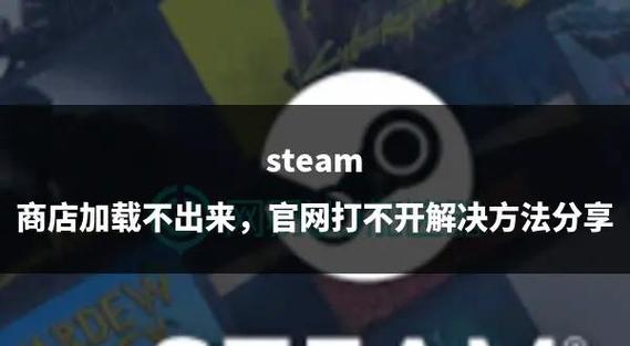 steam打开很慢登入很慢什么原因图标