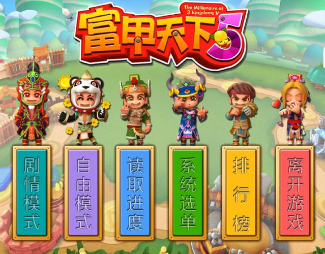 富甲天下5修改器图标