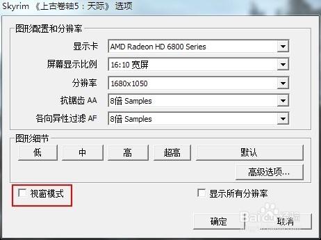 老滚5怎么设置全屏窗口图标