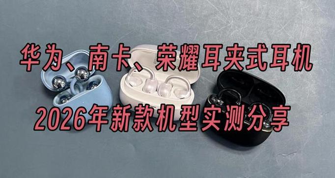 荣耀耳夹式耳机怎么配对图标