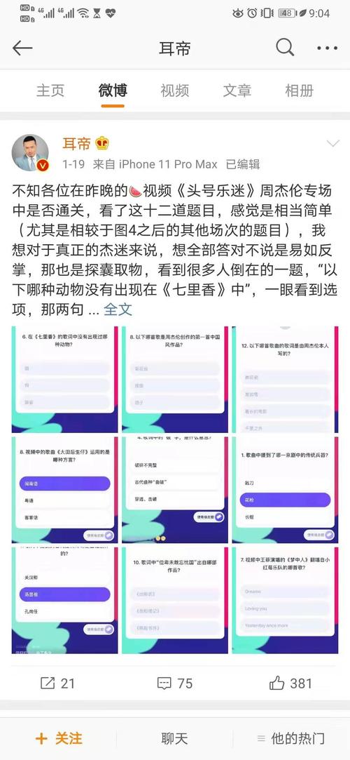 头号乐迷听歌答题图标
