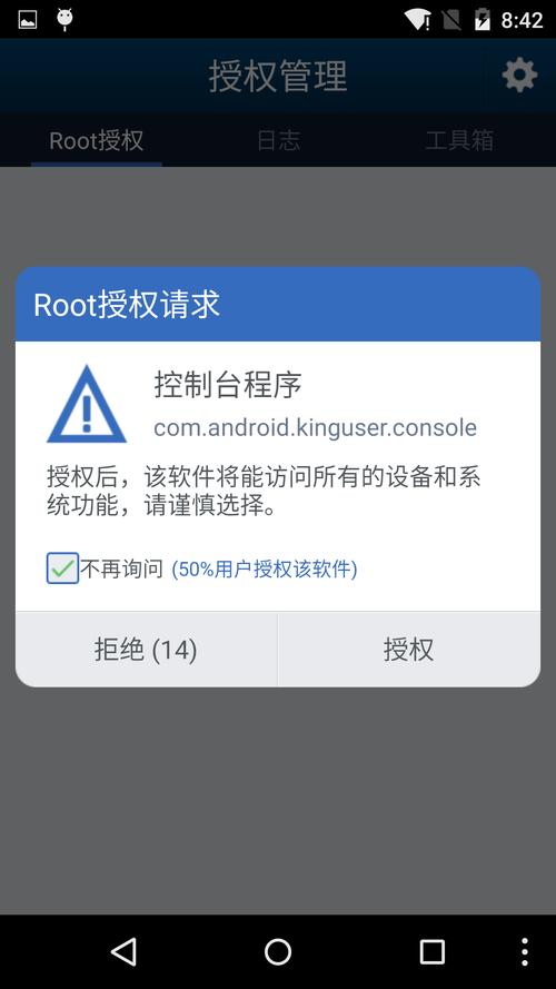 kingroot离线版图标