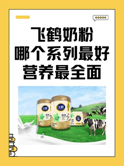 飞鹤奶粉好还是伊利奶粉好截图