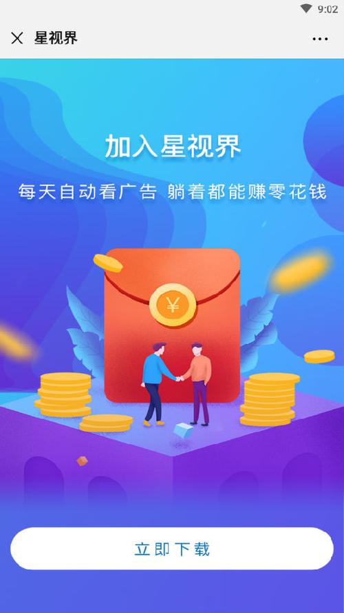 星视界app图标