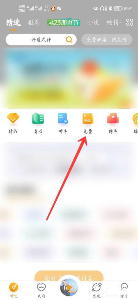 懒人听书怎么领取听书卷截图