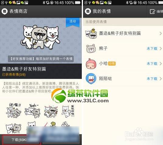 陌陌表情保存在哪里找图标