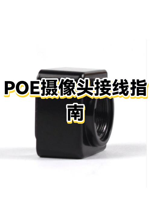 poe摄像头和非poe摄像头有什么区别图标