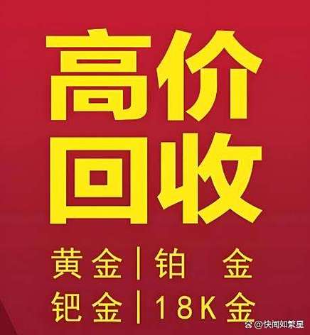 收黄金上门回收附近同城图标