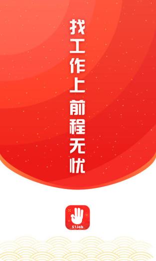 前程无忧招聘网下载app图标
