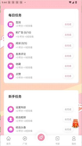 甜饼漫画APP使用方法截图