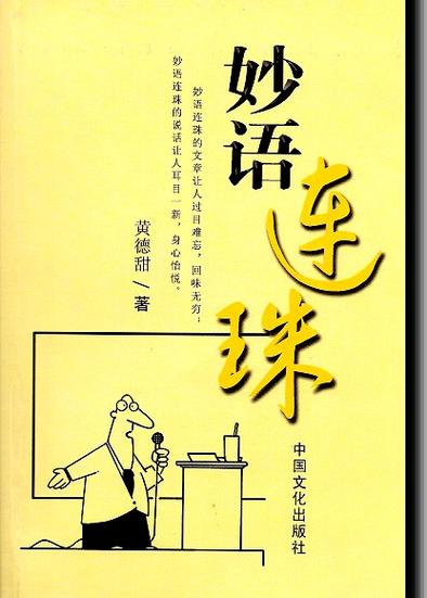 妙语连珠小游戏图标