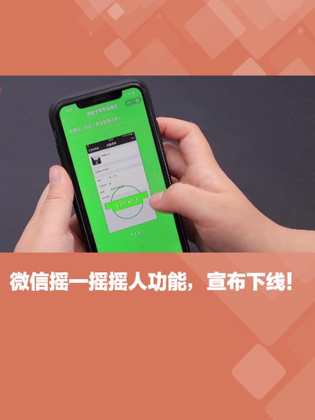 下载摇一摇功能微信图标