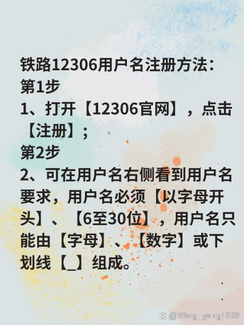 为什么注册不了12306账号图标