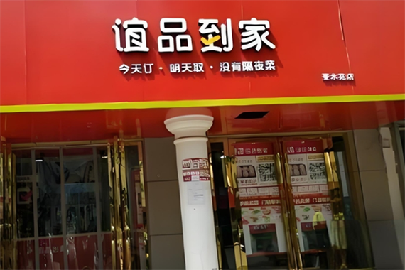 谊品到家安卓版截图