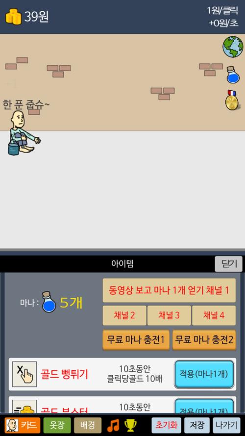 乞丐比你挣钱快攻略截图
