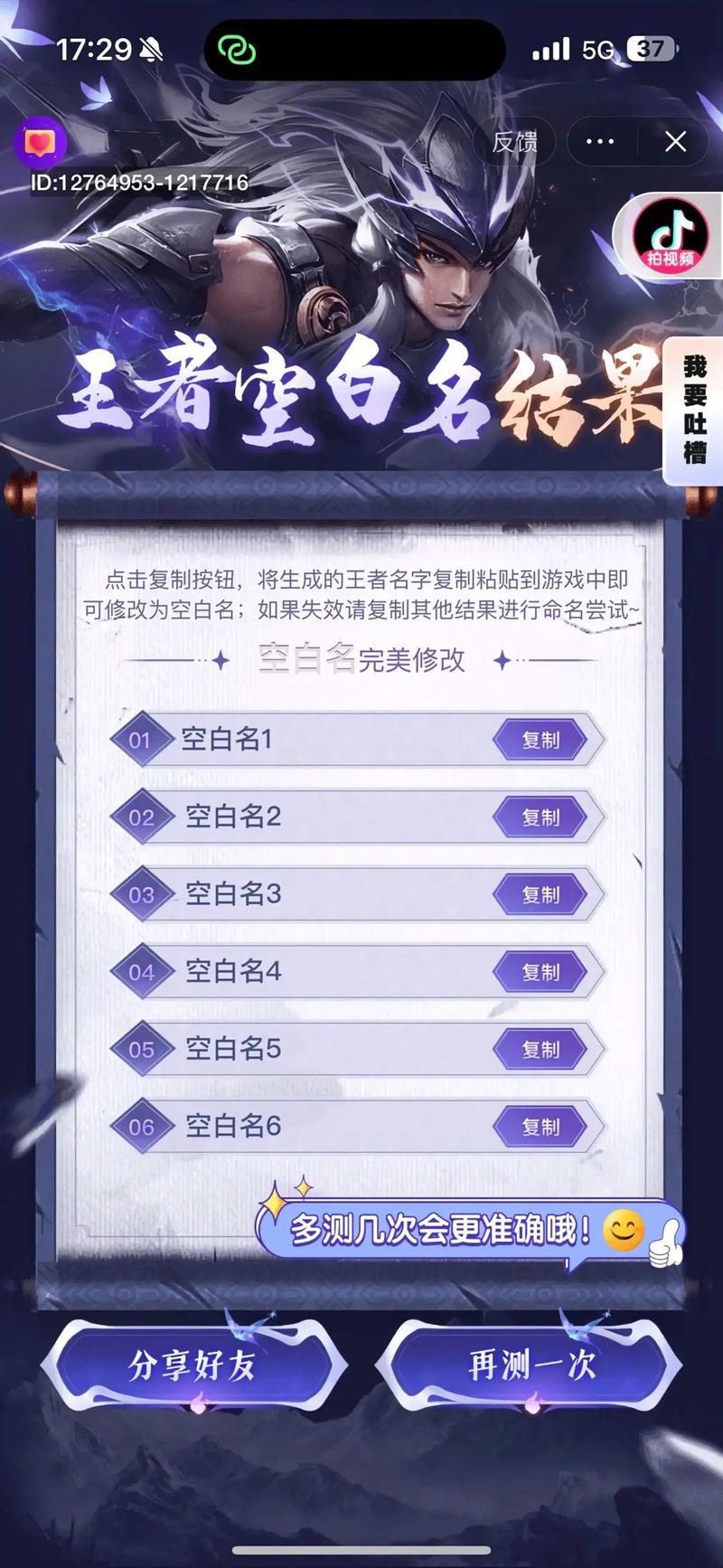 pubg空白名字复制