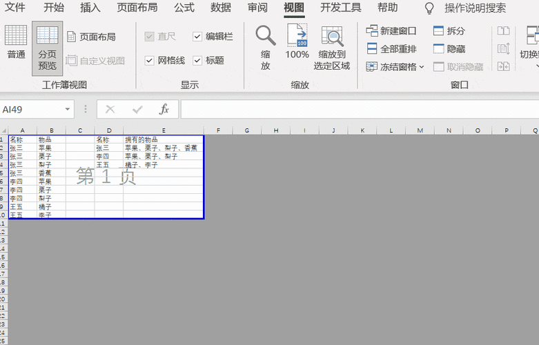 excel显示分页符为灰色图标