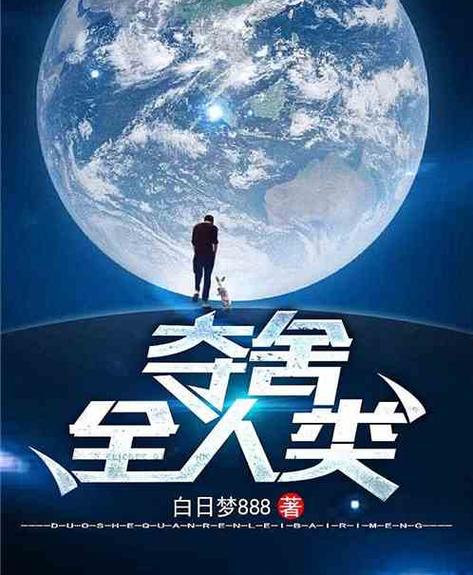 都市主角夺舍别人身体的小说图标