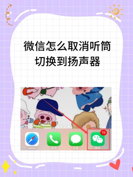 手机语音怎么关闭听筒播放图标