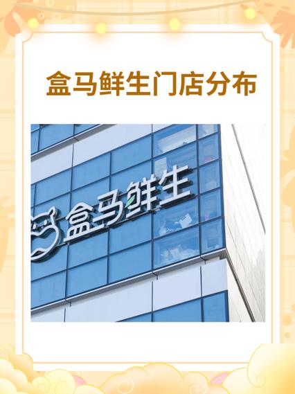 盒马鲜生是直营还是加盟店图标