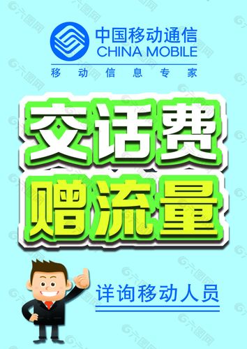 充了话费就有流量吗图标