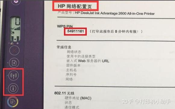 惠普打印机id账号密码图标
