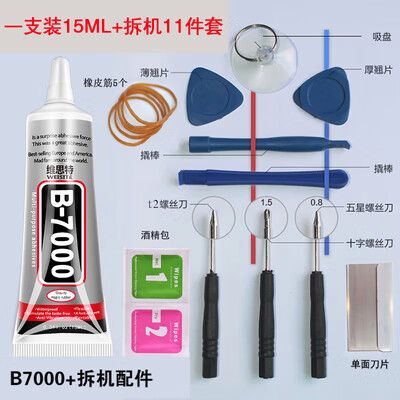 手机屏修复胶水截图