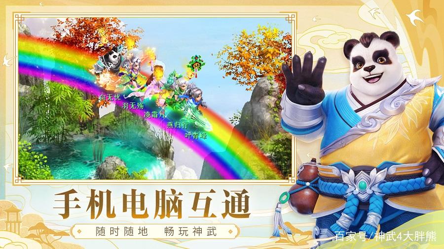 神武4手游官方网站截图