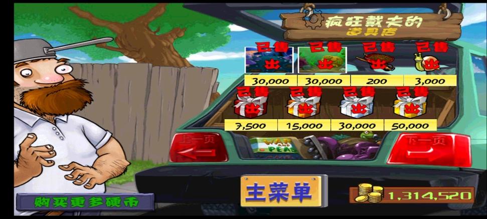 植物大战僵尸1商店图标