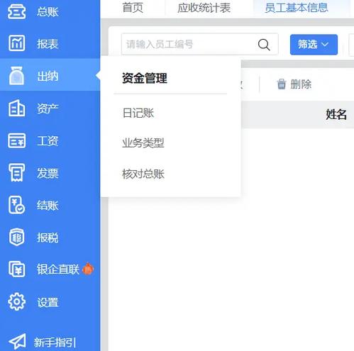 会计记账软件 免费图标